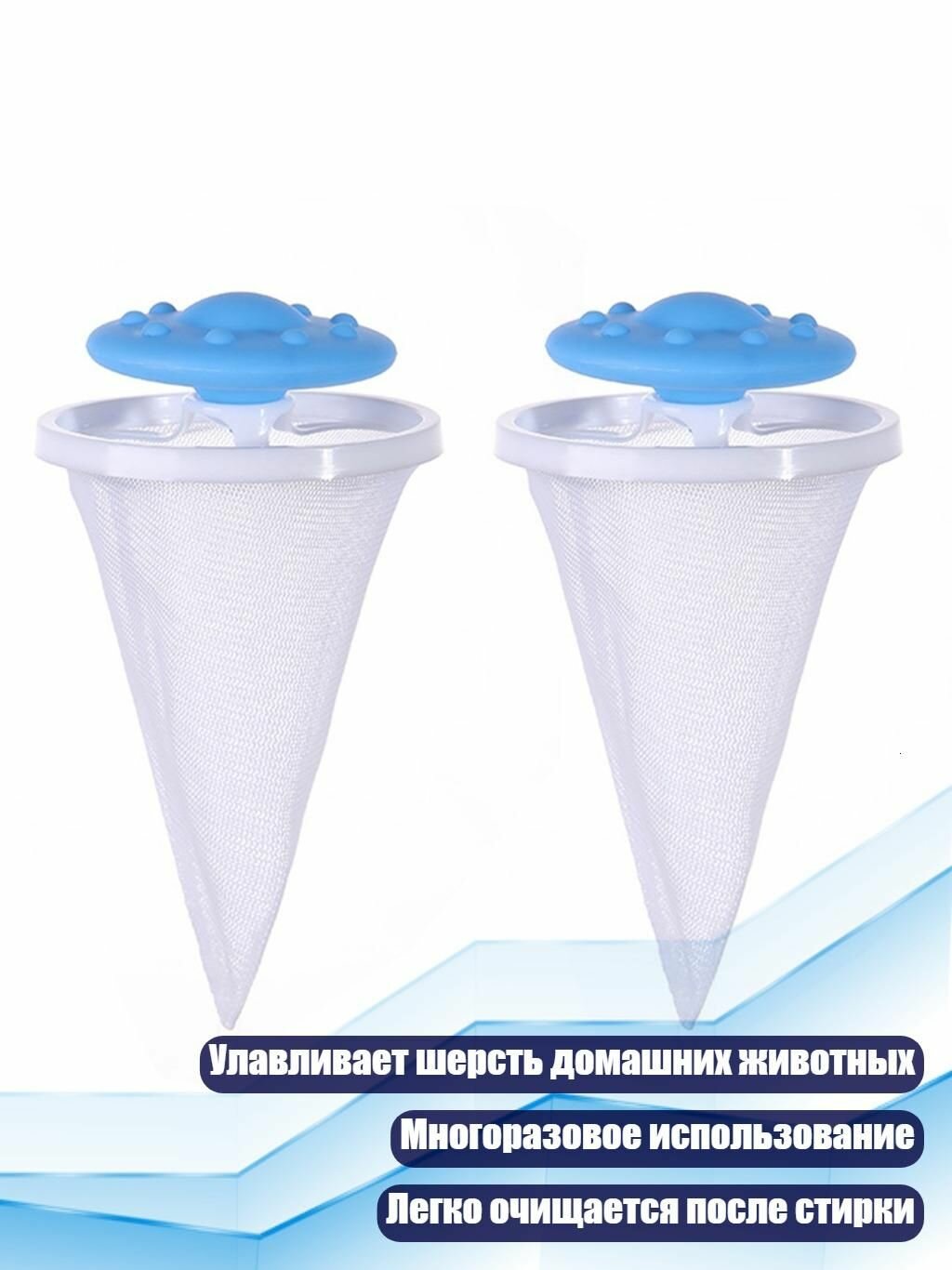 Сетчатый фильтр для стиральной машины, Синий