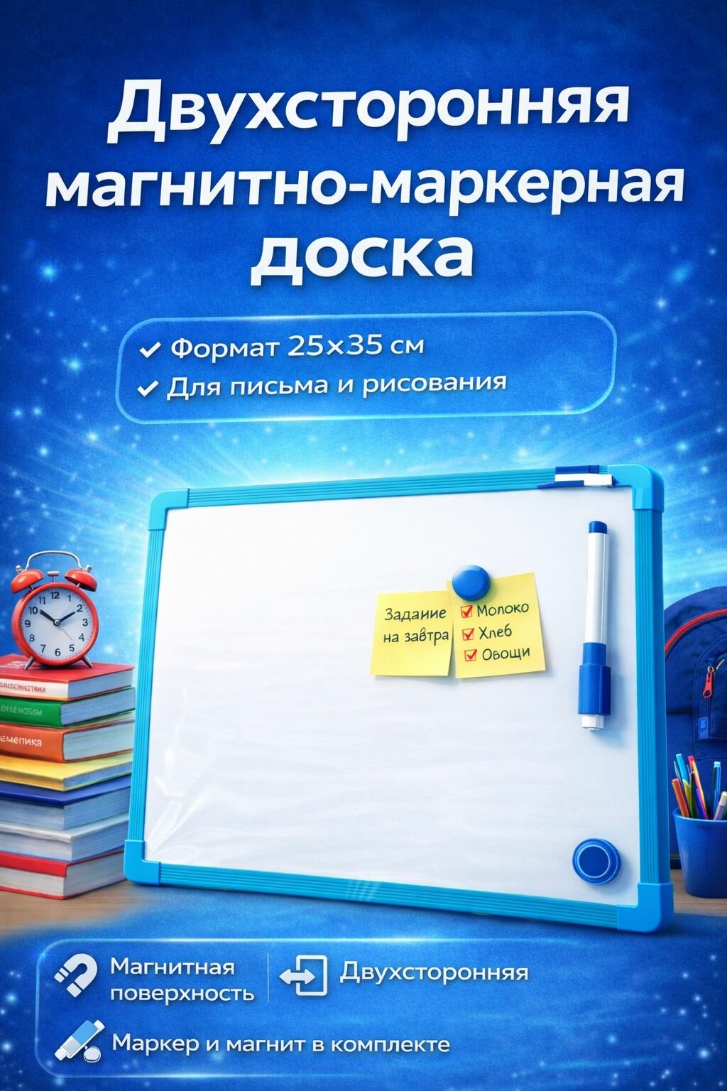 Доска магнитно-маркерная двухсторонняя 25*35 см, для письма и рисования