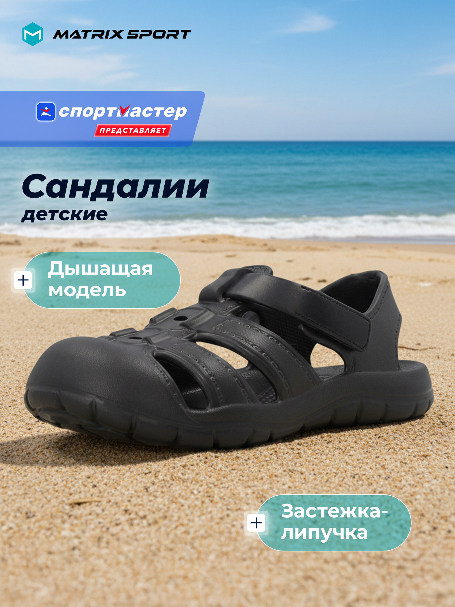 Сандалии Matrix