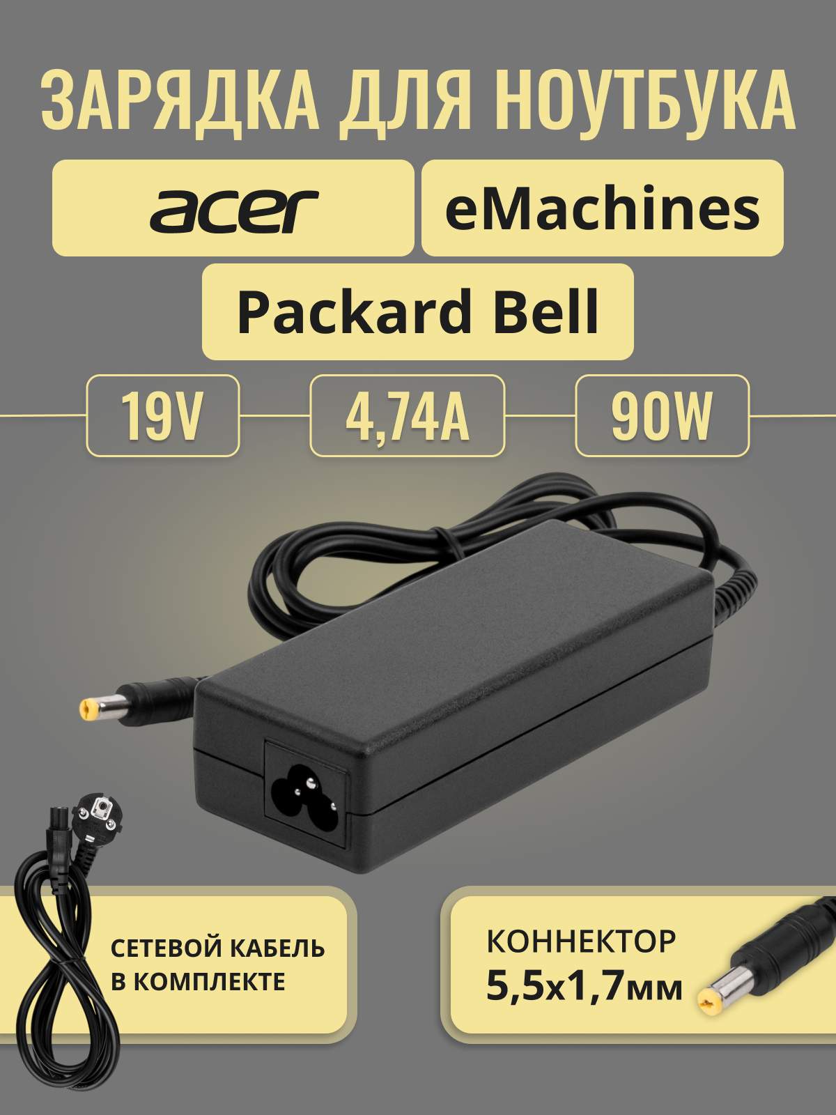 Зарядка / блок питания FixitOn для eMachines 250, E720, E525, Acer Aspire V3-571G, 5742G, 5750G и др