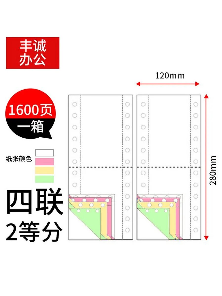 Игольчатая бумага (40 колонок, 4-слойная, 800 копий)