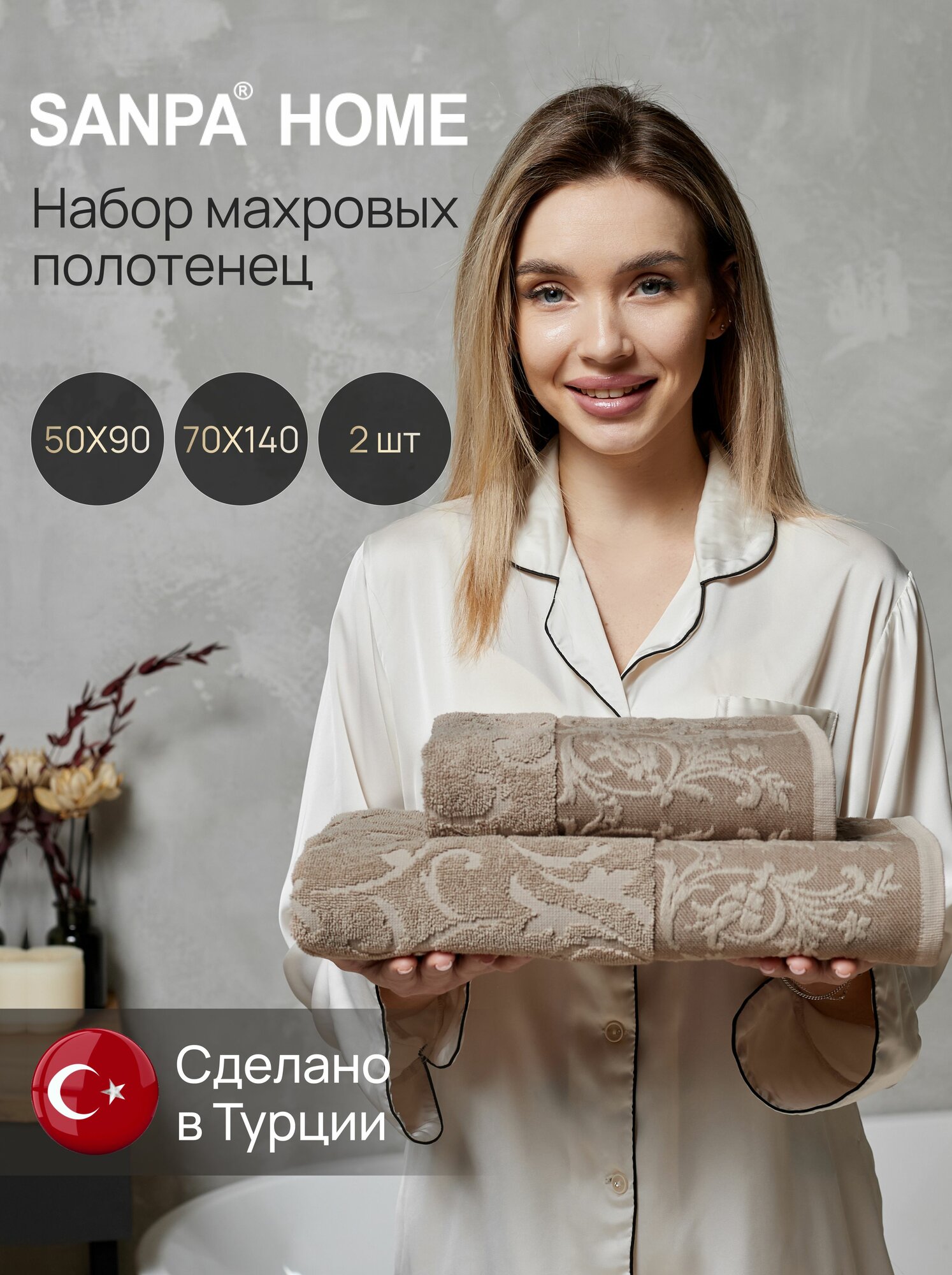 Полотенца махровые, банные 50х90, 70х140, 2 штуки набор, хлопок, Турция