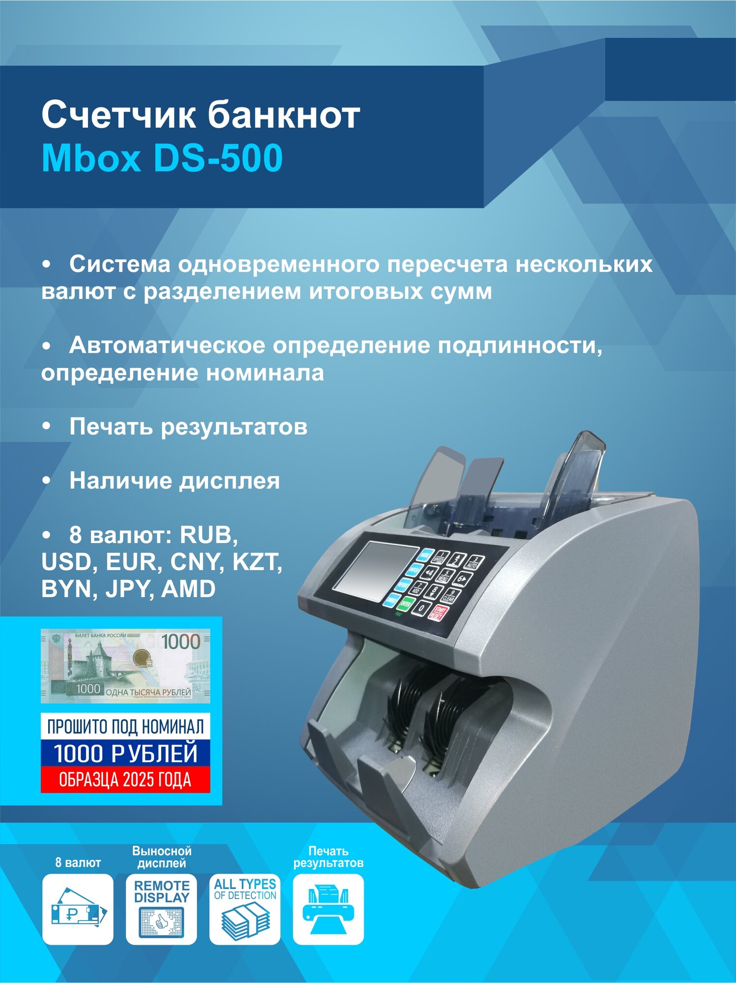 Счетчик банкнот Mbox DS-500