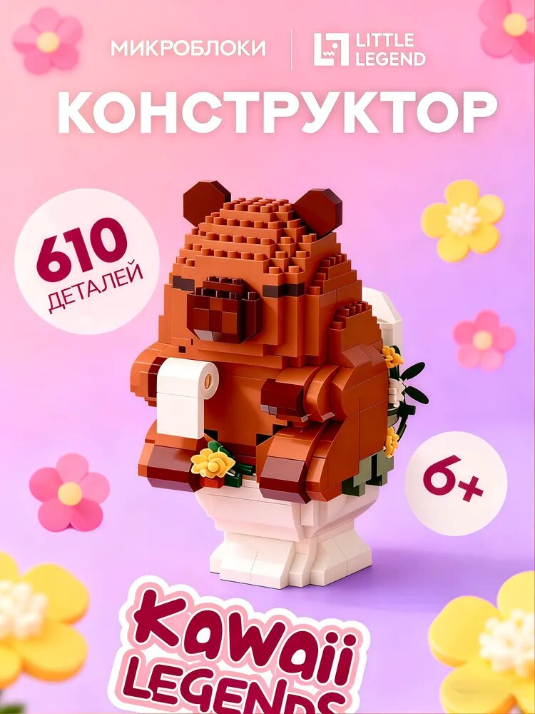 Мультяшная кукла Капибара, строительные блоки, совместимые, 6 лет + детские игрушки