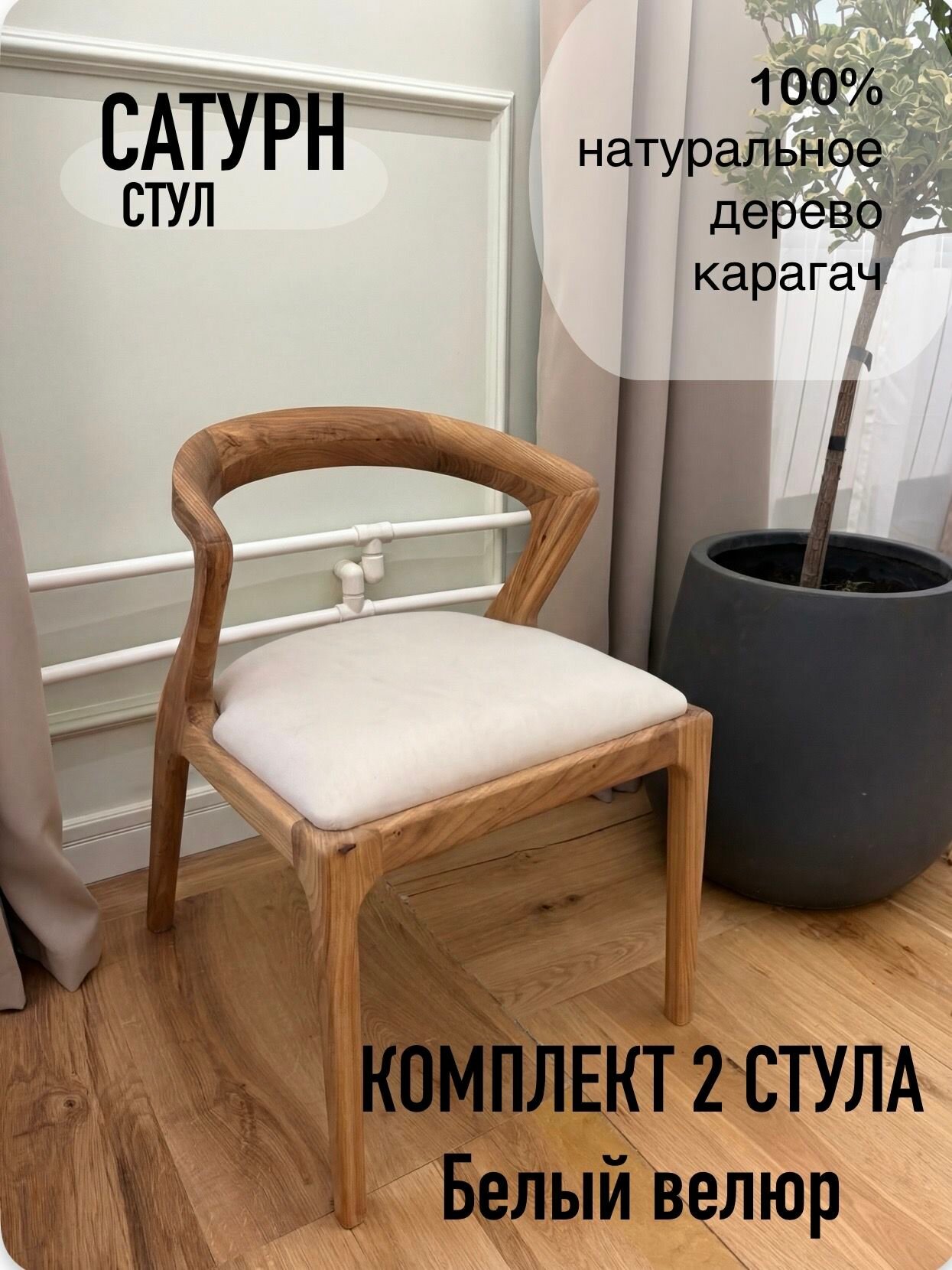 Стул
