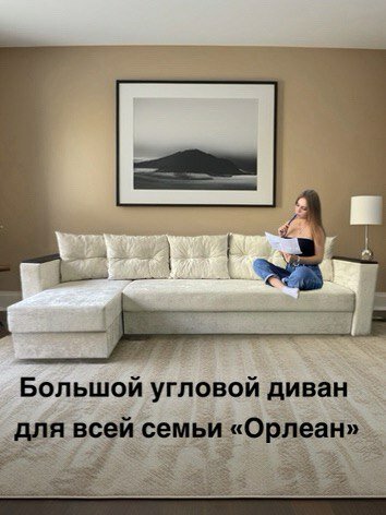 Большой угловой диван-кровать " орлеан" светло-бежевый антивандальный велюр OWN №1, левый угол, 285 х 140 х 80 см.