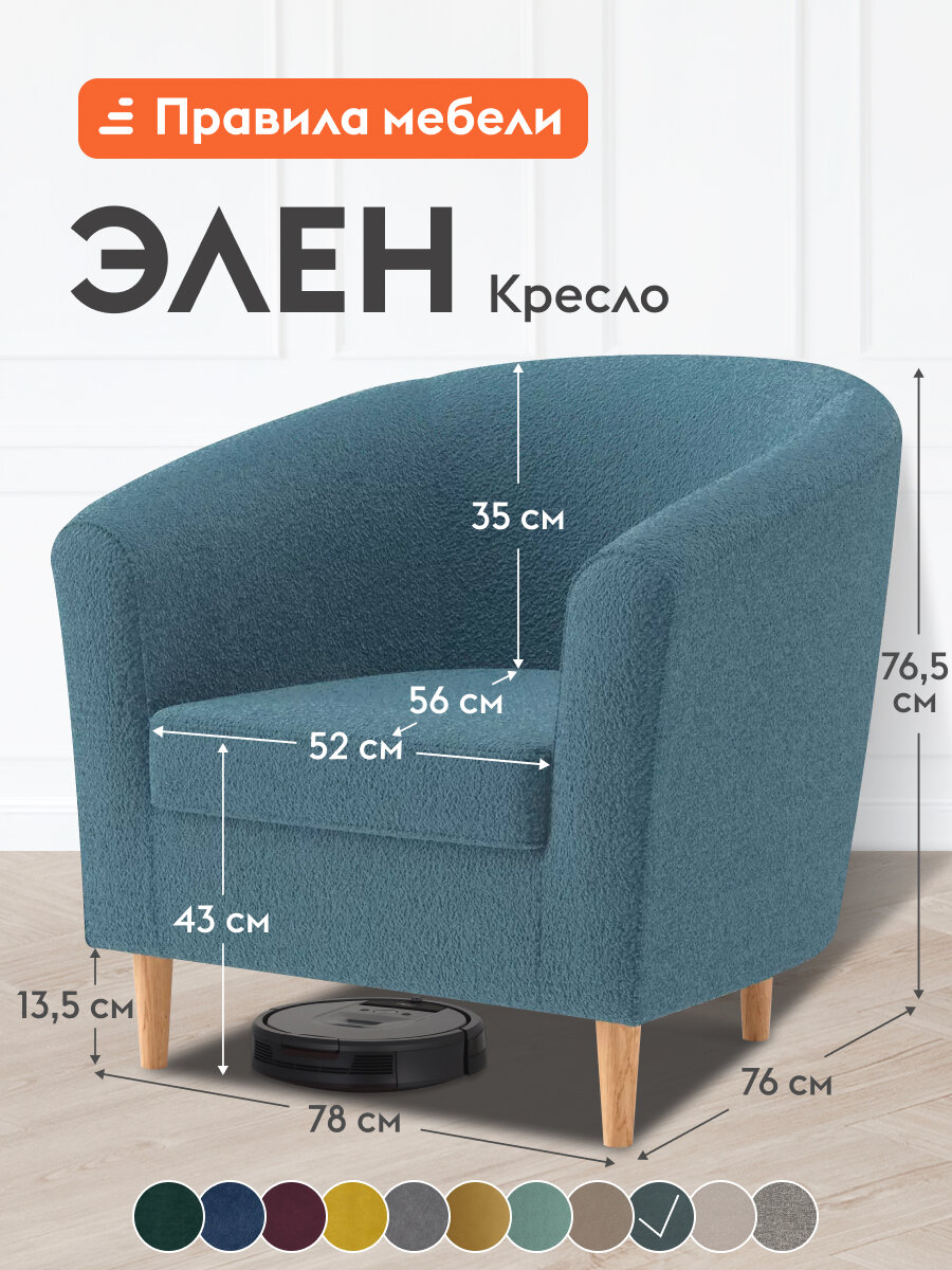 Кресло мягкое Элен для отдыха дома, на высоких ножках, 78х76х76.5 см, Аквамарин искусственный мех