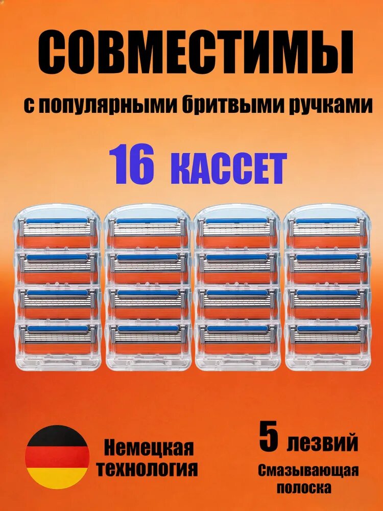 Сменные кассеты с триммером для бритвенных станков совместимы c популярными мужскими бритвами, 16 шт по 5 лезвий с триммером
