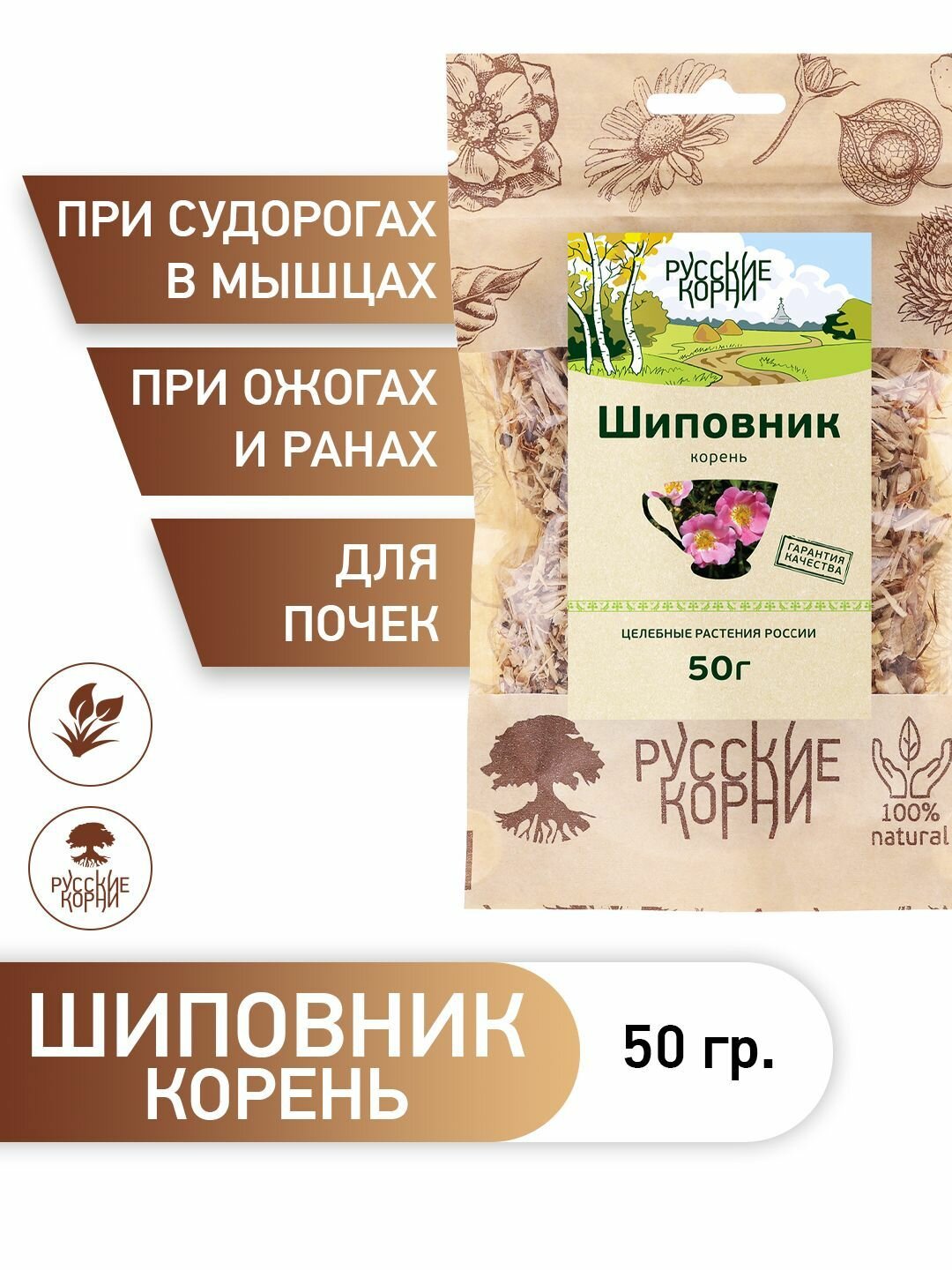 Шиповник Корень измельченный Русские корни 50 г