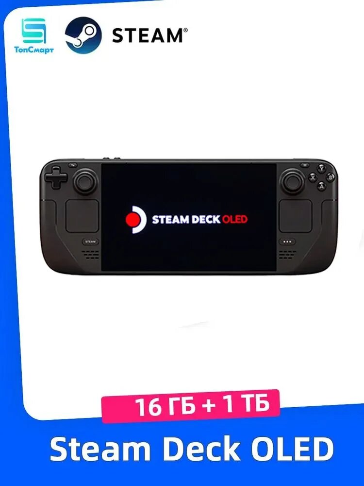 Портативная игровая консоль Steam Deck OLED 16 ГБ + 1 TБ Батарея емкостью 50 Вт