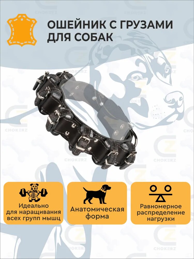 Ошейник для собак с утяжелителями (7 грузов) кожаный на шею 50-60 см.