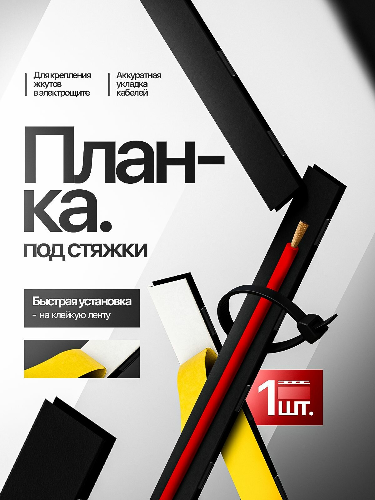 Планка под стяжки для крепления жгутов в электрощитах / Площадка под хомуты