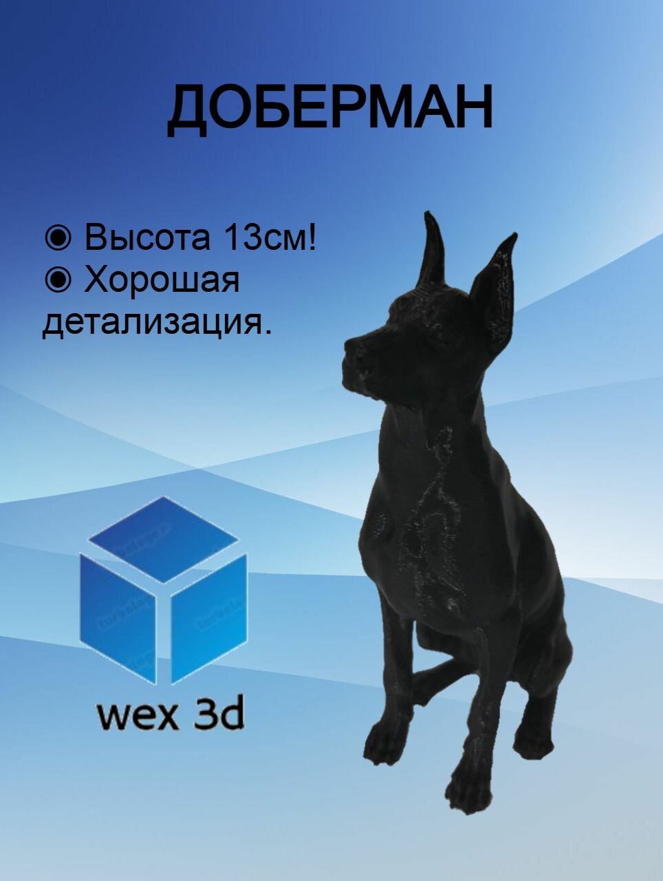 Фигурка статуэтка декоративная Доберман, высота 13 см ростовая