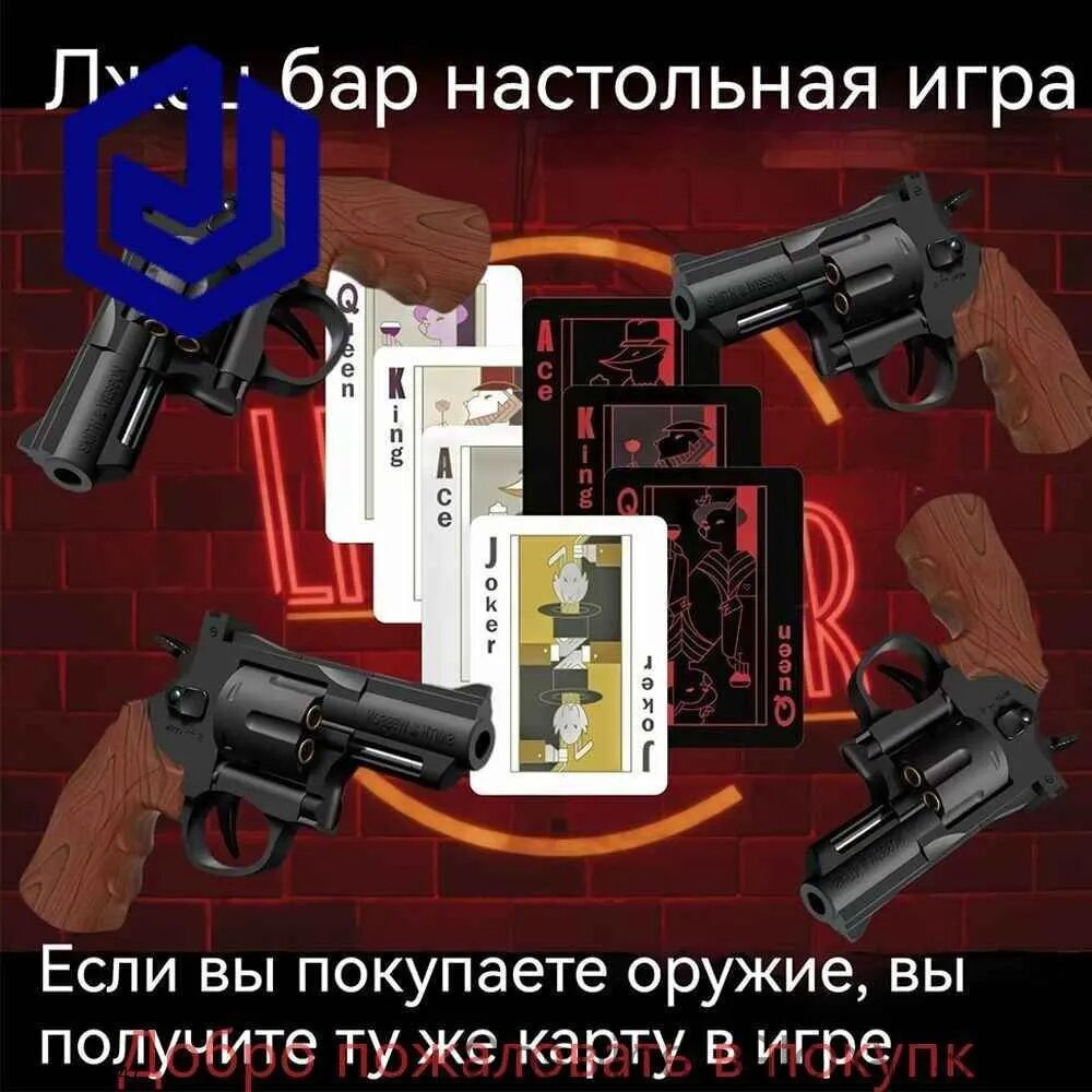 Русская рулетка Таверна лжецов, настольная карточная игра-ловушка с пистолетами и пулями, вечеринка и покер-блеф для взрослых компаний