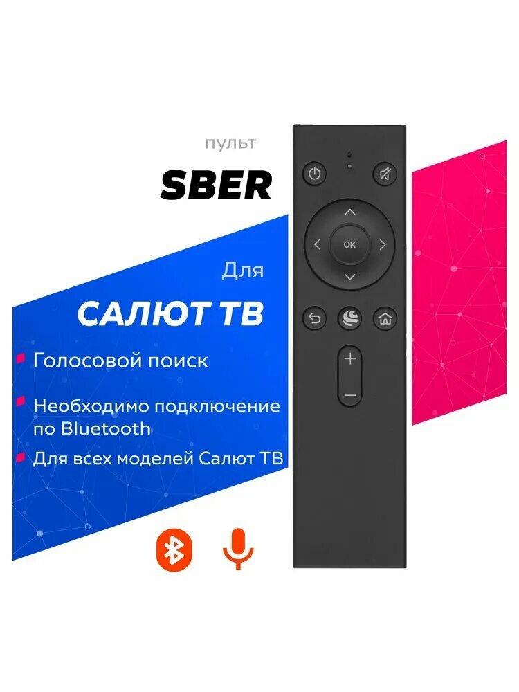 ORIGINAL Пульт с голосовой функцией Sberbox SBDV-00001 SBDV-00002 SBER салют ТВ для медиаплеера