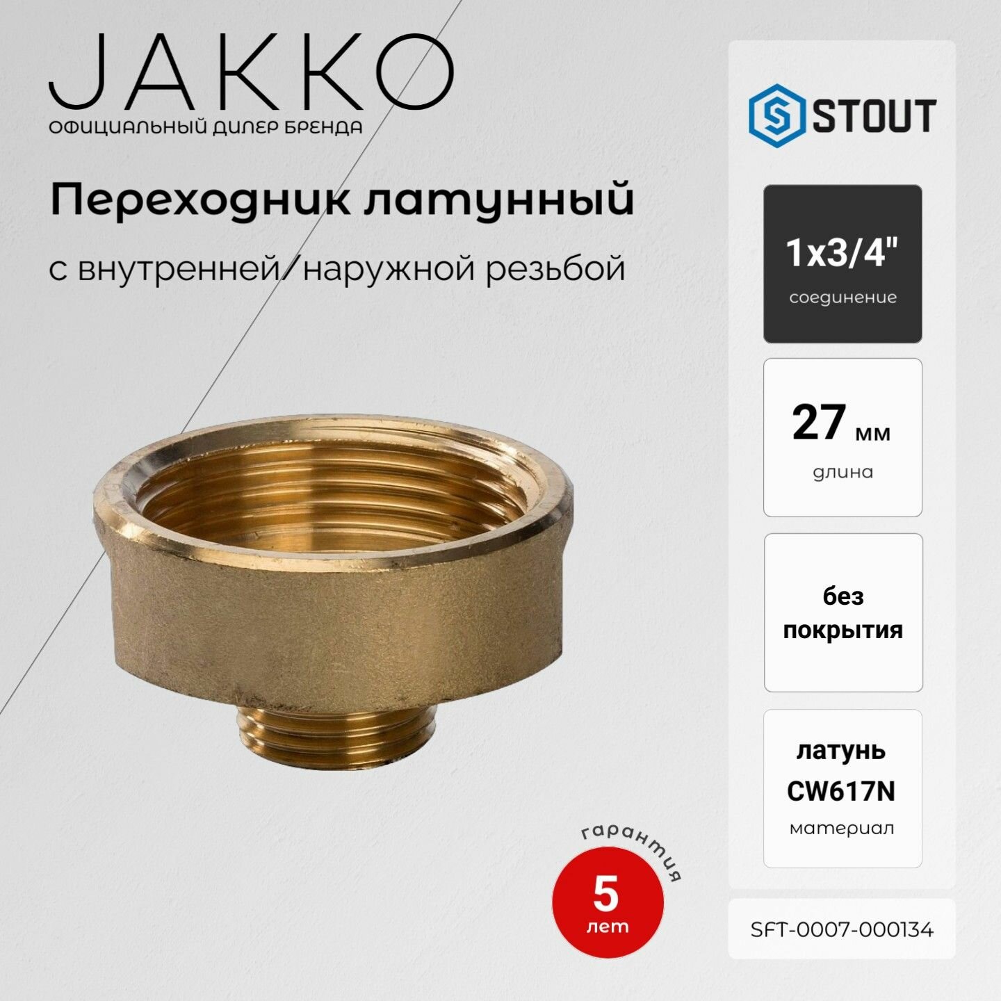 Переходник STOUT SFT-0007-000134 ВР/НР 1x3/4