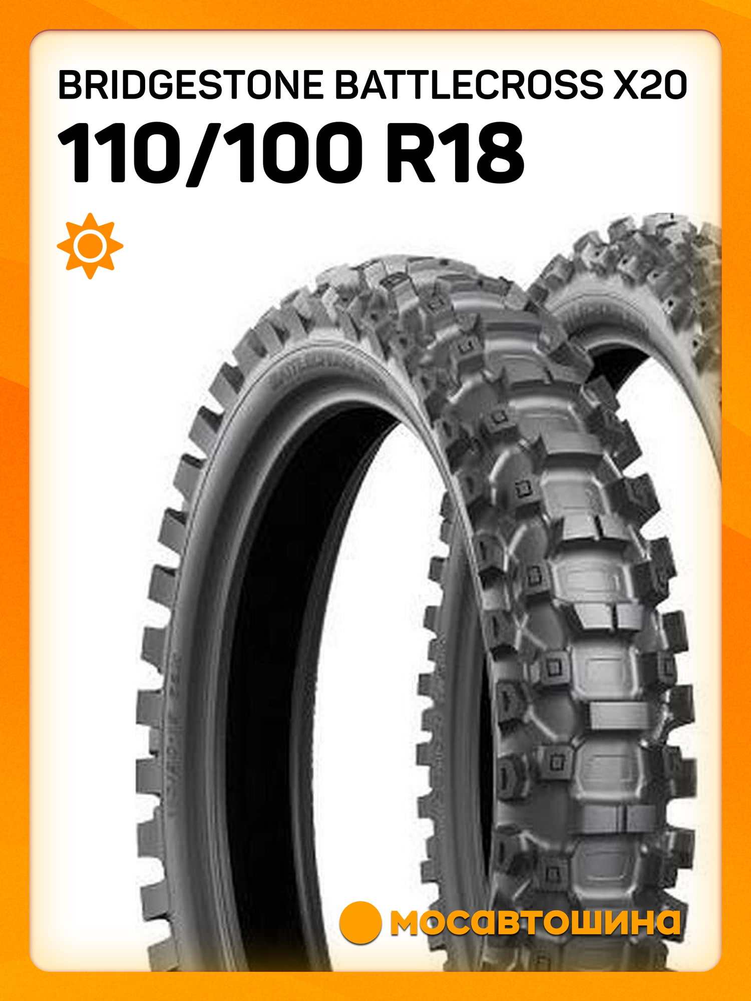 Мотоциклетные шины Bridgestone BattleCross X20 110/100 R18 64M (Задняя)