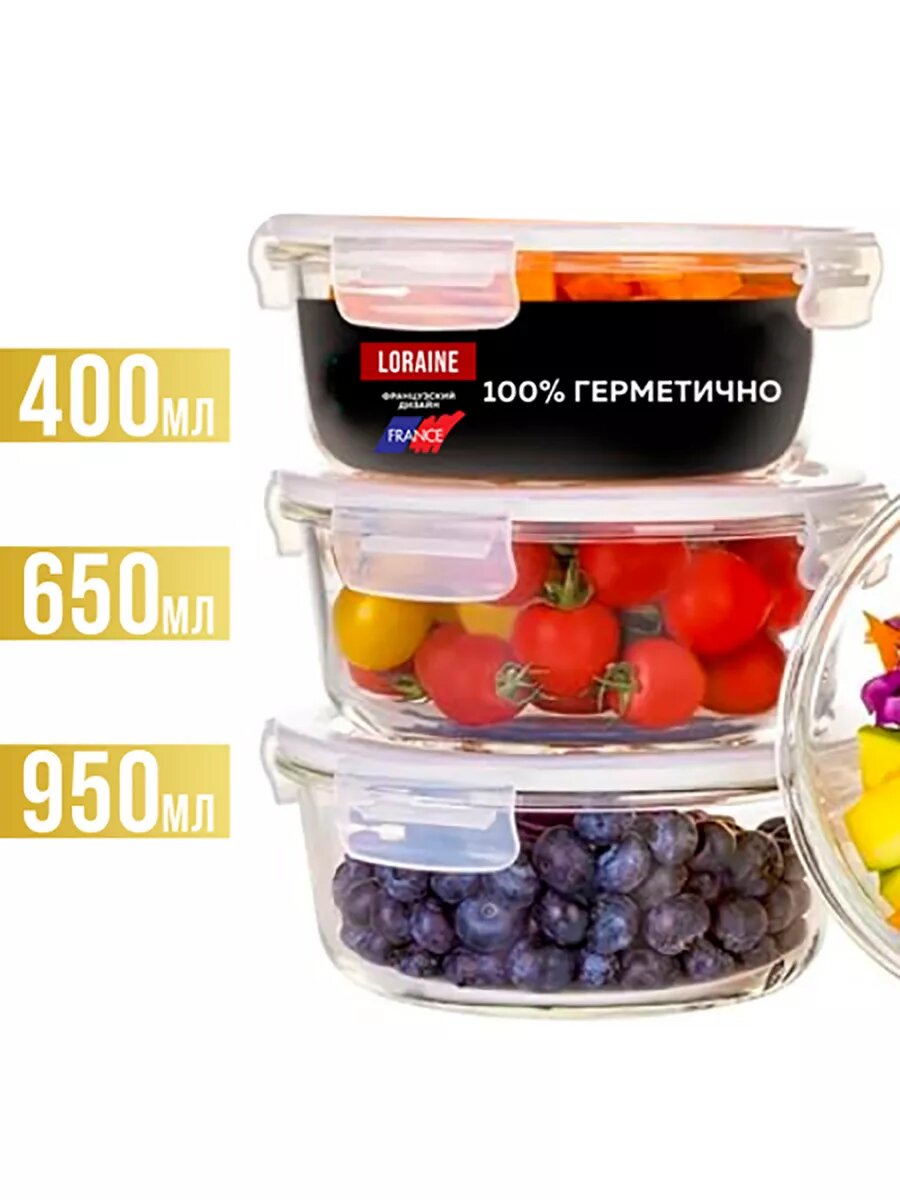 Набор контейнеров для еды Loraine, стеклянный 3 шт,
