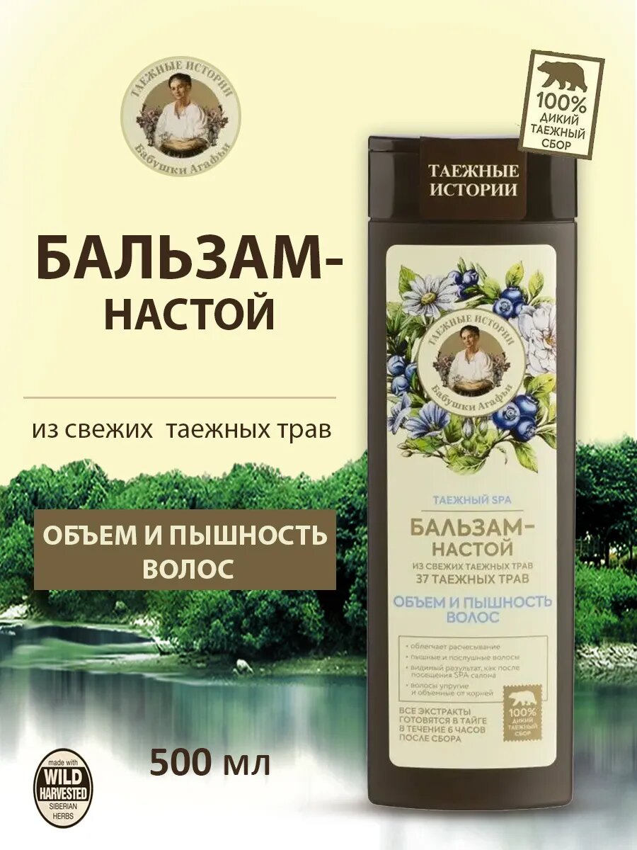 Таежные истории Бальзам Настой 37 таежных трав Объем и пышность волос 500 мл