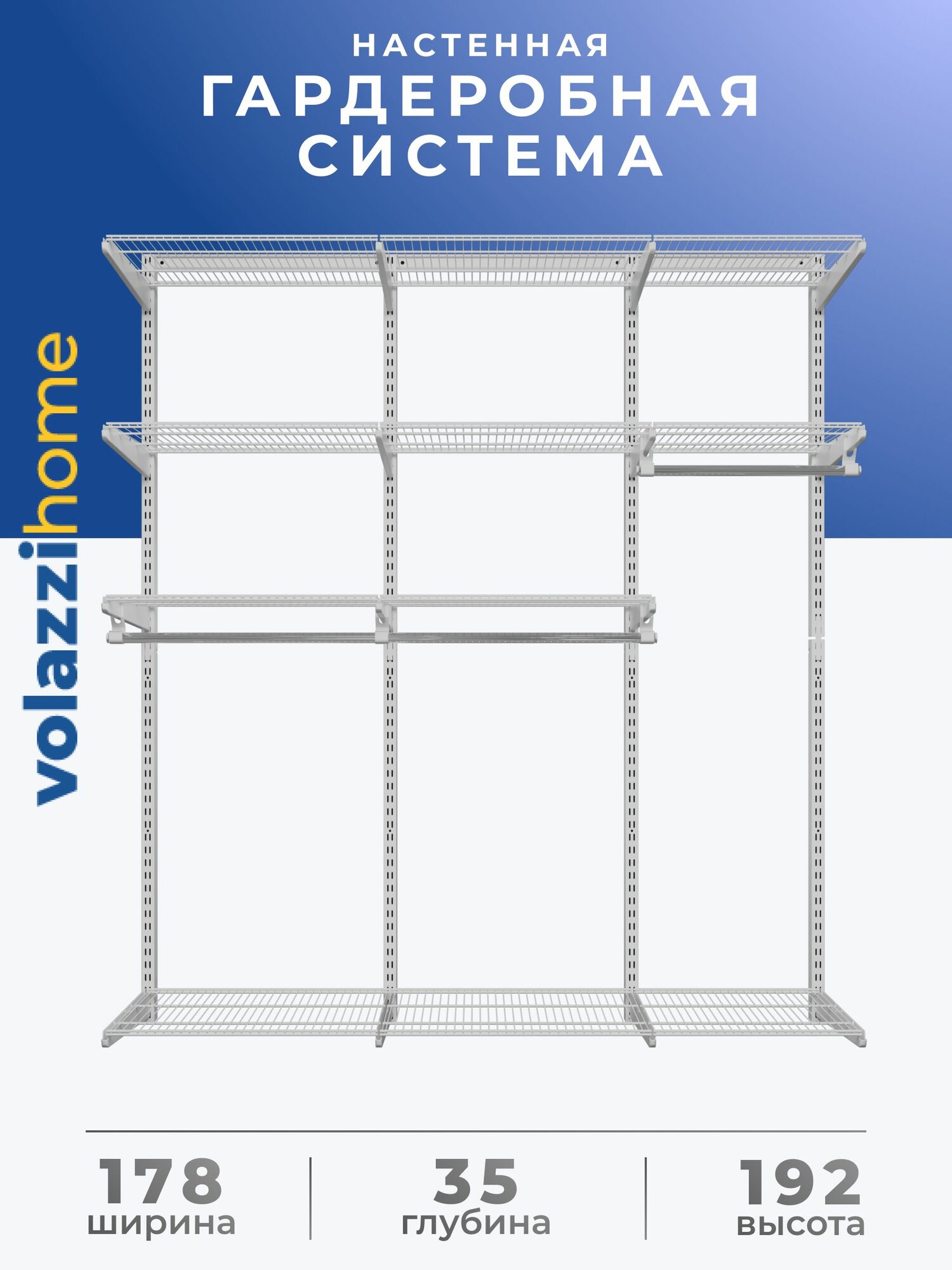 Гардеробная система хранения Volazzi Home, №12 белая, 178х35х192см