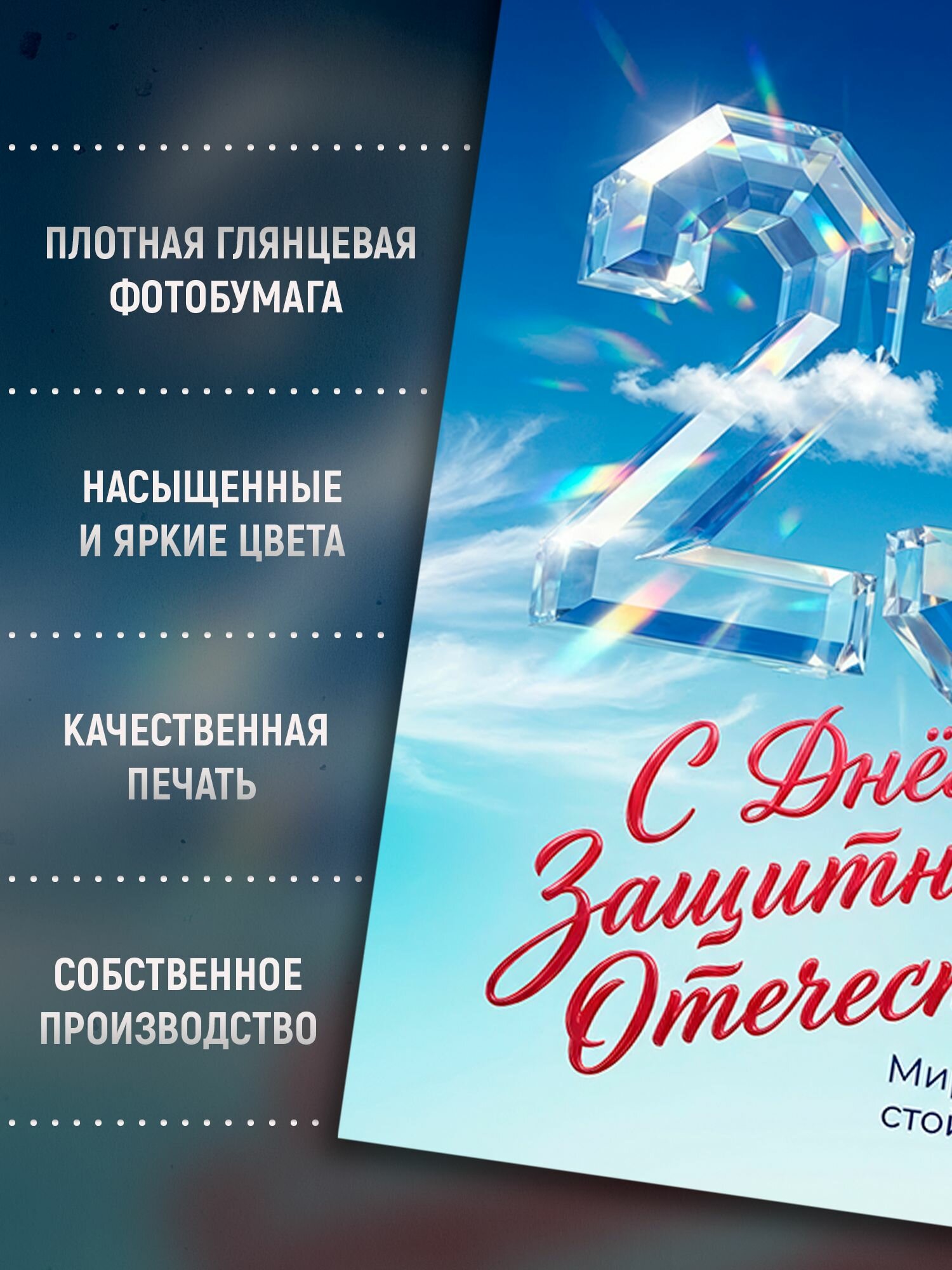 Плакат 23 февраля — фото 1