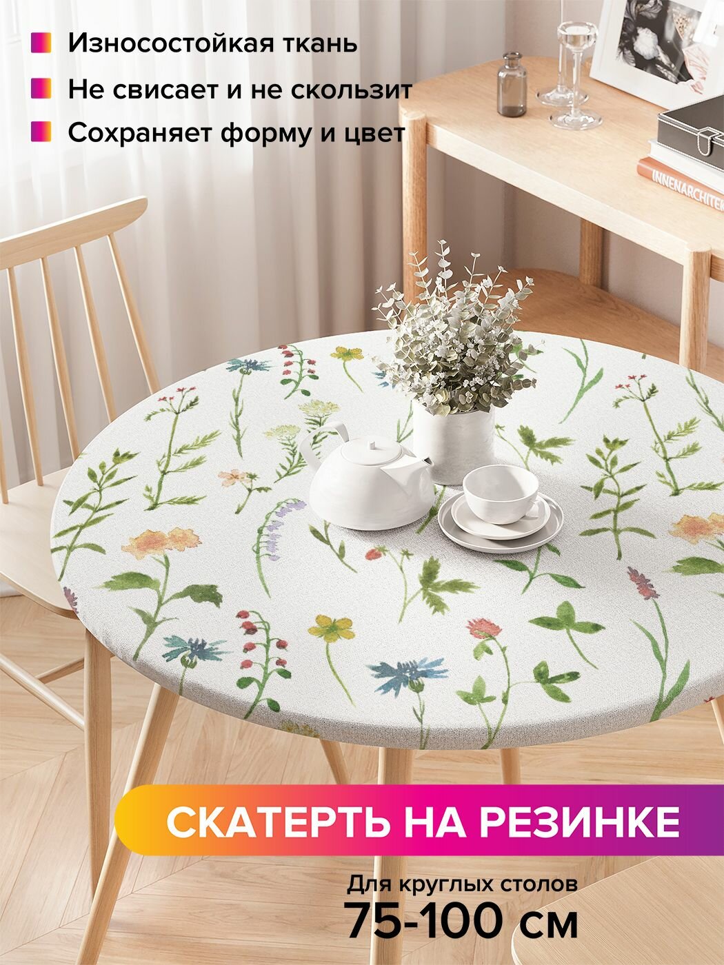 Скатерть на стол на резинке, круглая "Цветочная ботаника", диаметр 75-100 см, JoyArty