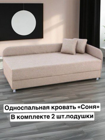 Кровать-тахта односпальная "Соня" бежевая рогожка, спинка правая