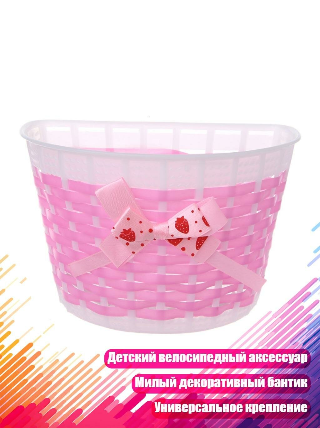 Корзина для велосипеда детская, Розовый