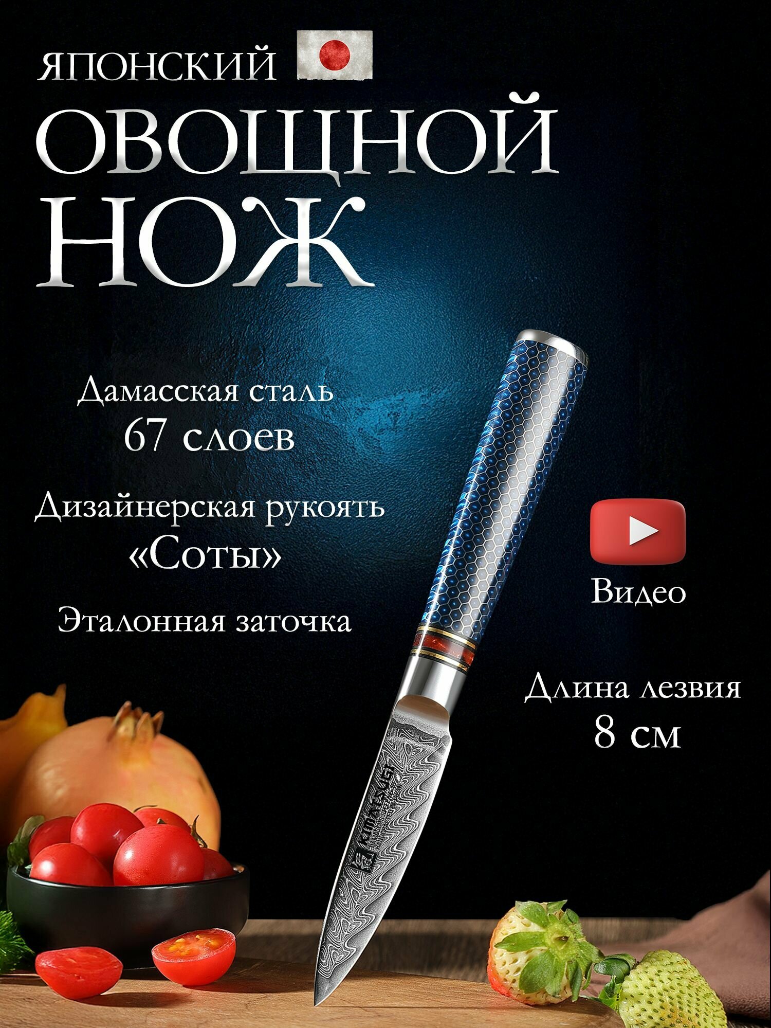 Kimatsugi / Японский кухонный нож для овощей Damascus #146. Настоящая дамасская сталь 67 слоев. VG-10 в обкладках. Длина лезвия 8 см. В подарочной коробке