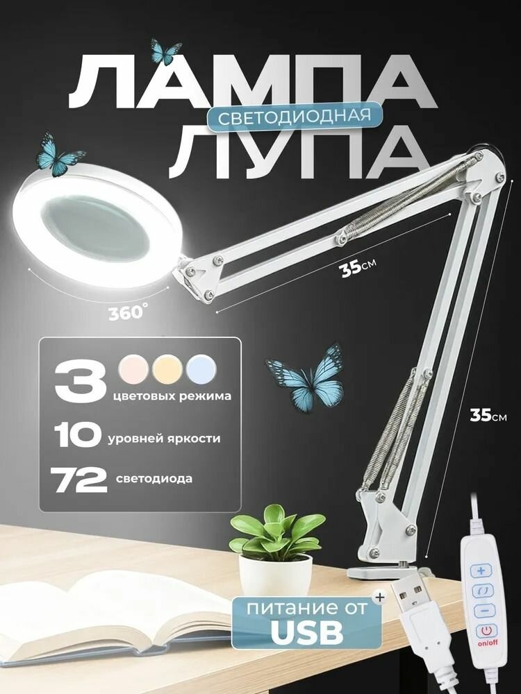 Лампа лупа настольная с подсветкой для косметолога, светодиодная, бестеневая, для маникюра, для чтения на струбцине