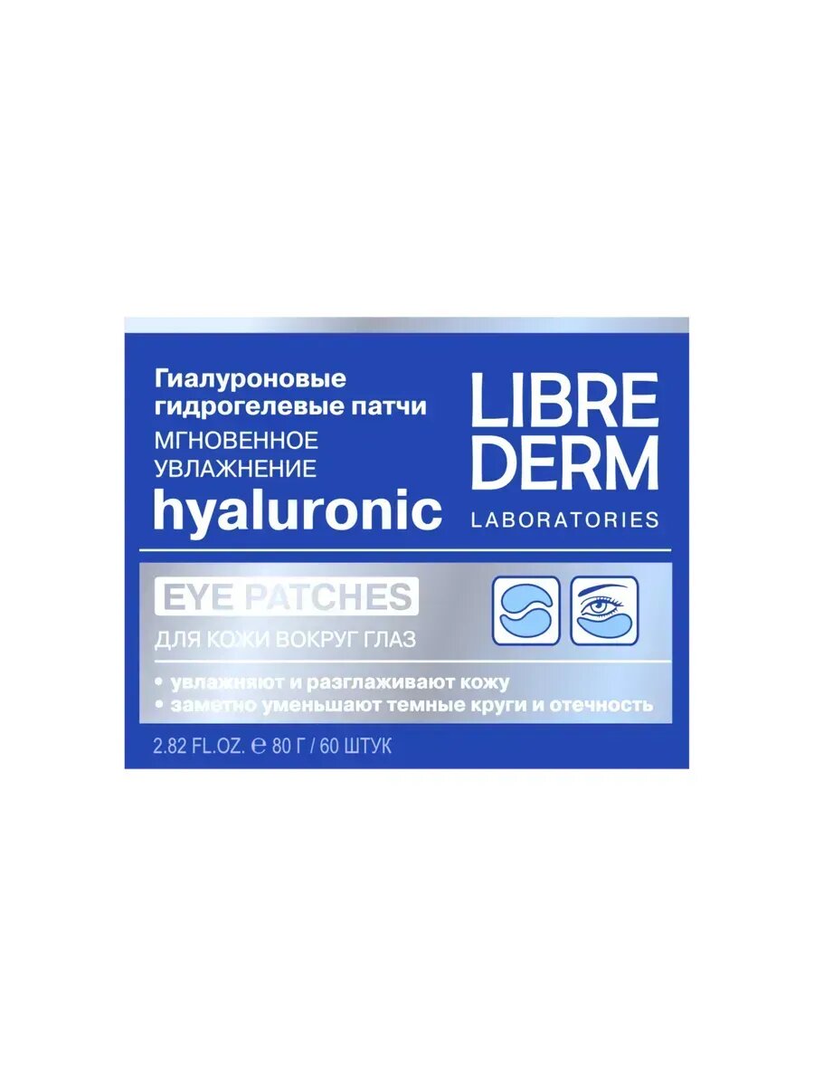 Librederm Патчи для глаз 60 шт