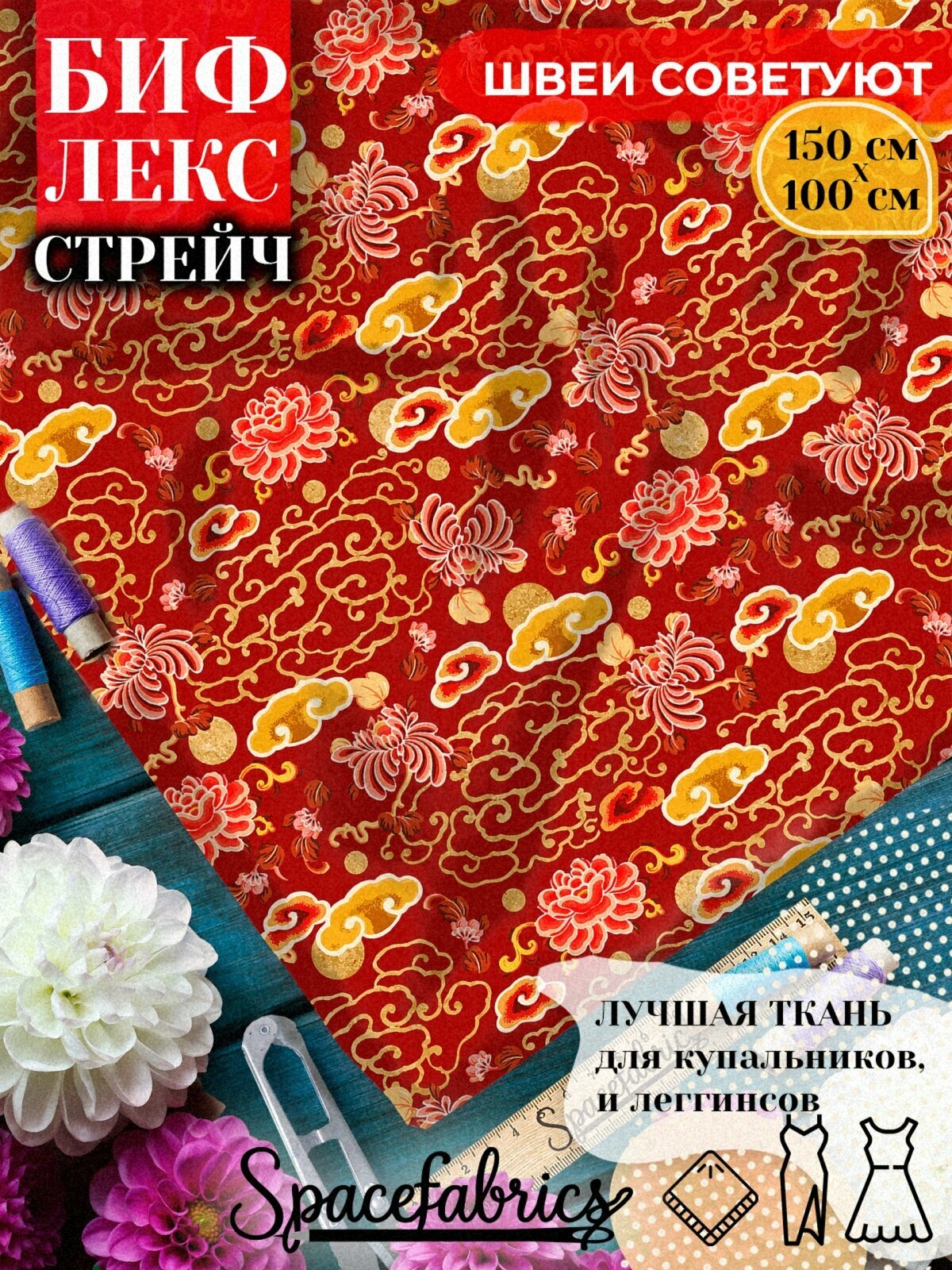 Бифлекс ткань для шитья и рукоделия, 240 г/м2, отрез 150х100 см, трикотажная стрейч ткань с принтом
