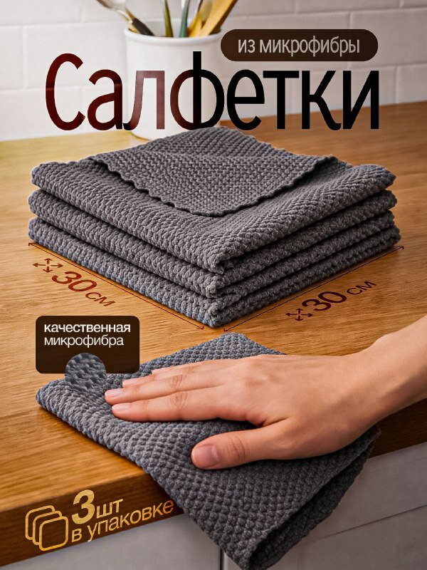 Салфетки из премиум микрофибры, для уборки дома, авто, 3 шт, 30*30 см, серые