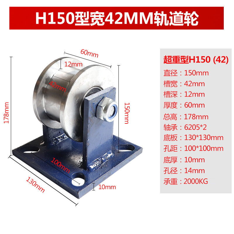 2025 H-образное колесо с канавкой, двустороннее колесо для рельсов, стальной ролик для I-образного рельса, тяжелое квадратное стальное колесо с канавкой, ролик для железнодорожных рельсов