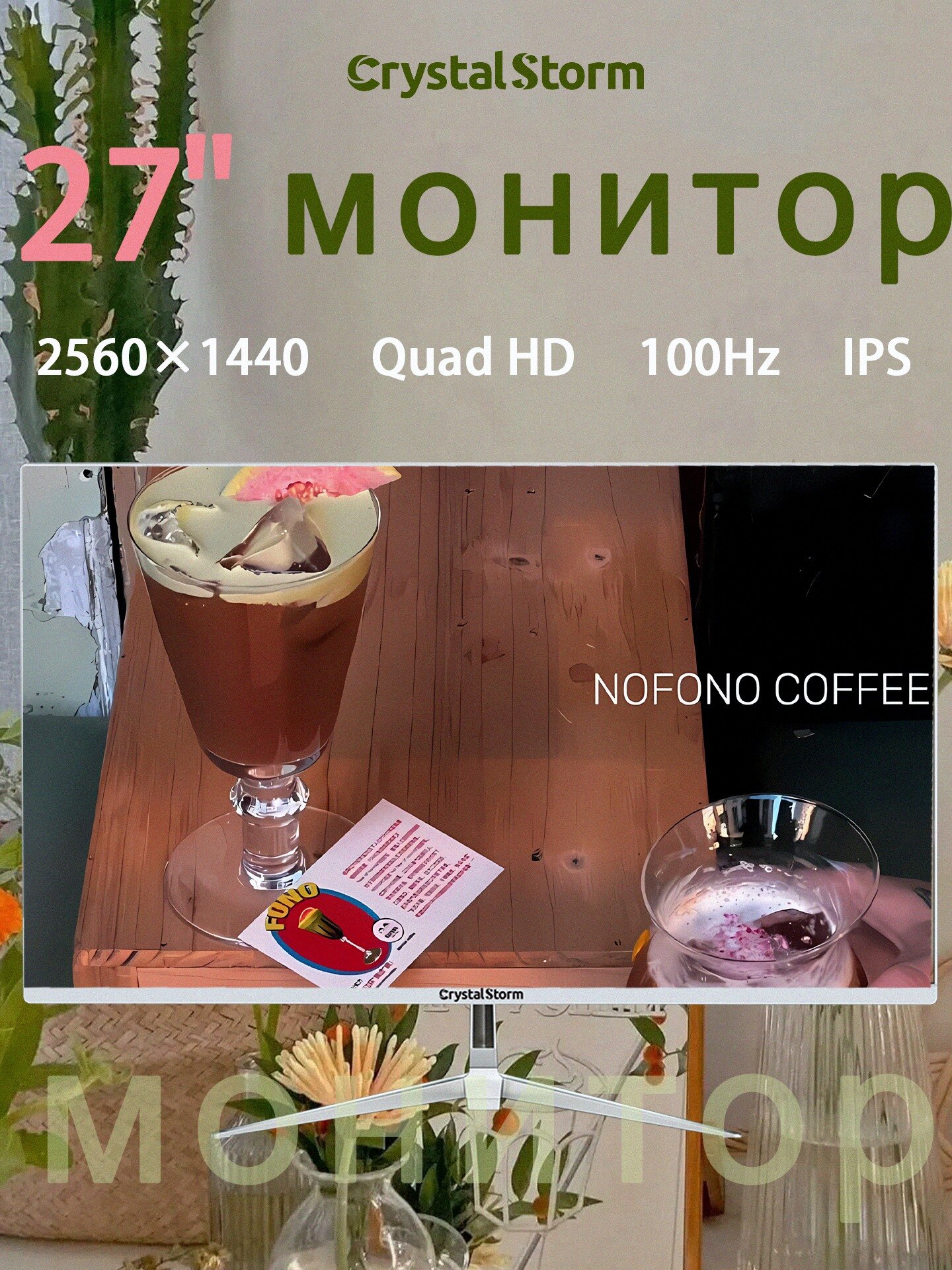 CrystalStorm 27" Монитор 2560x1440 100 Гц, IPS, белый игровой, для компьютера