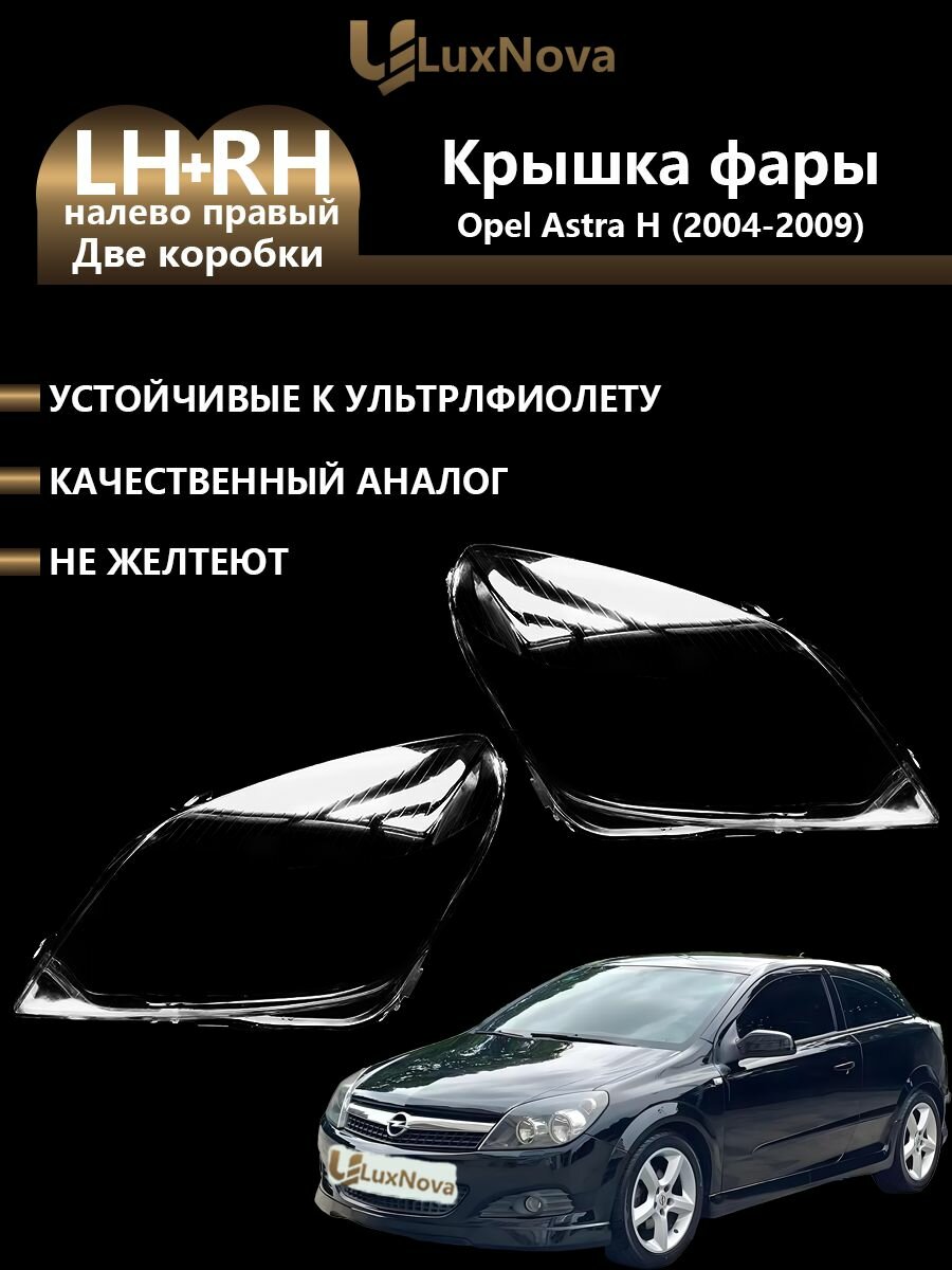 Ремкомплект фары, 2 шт, арт. 04Opel Astra H