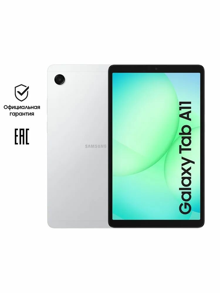Планшет Samsung Galaxy Tab A11 8/128Gb серебристый, LTE / светло - серый