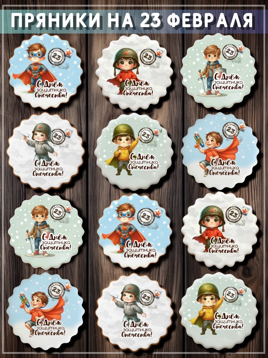 Имбирные пряники сладкие Медальки на 23 февраля мальчикам в подарок