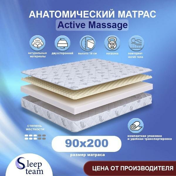 Матрас SleepTeam детский Active Massage 90х200, высота 16 см, беспружинный с массажным эффектом, односпальный