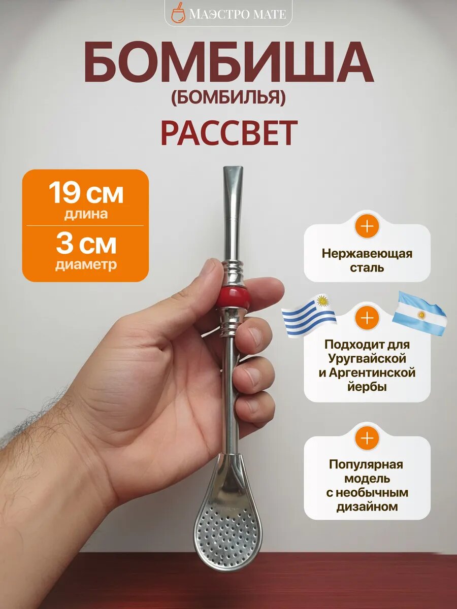 Бомбиша (бомбилья) Рассвет, 19 см.