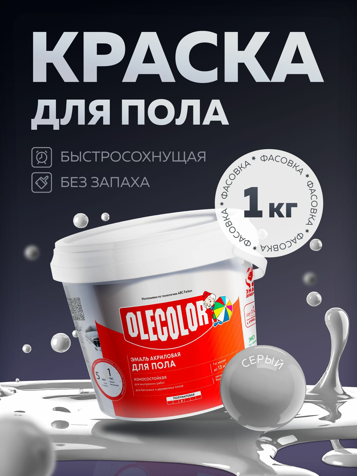 Краска для деревянных и бетонных полов OLECOLOR быстросохнущая без запаха, акриловая, Серый туман,1 кг