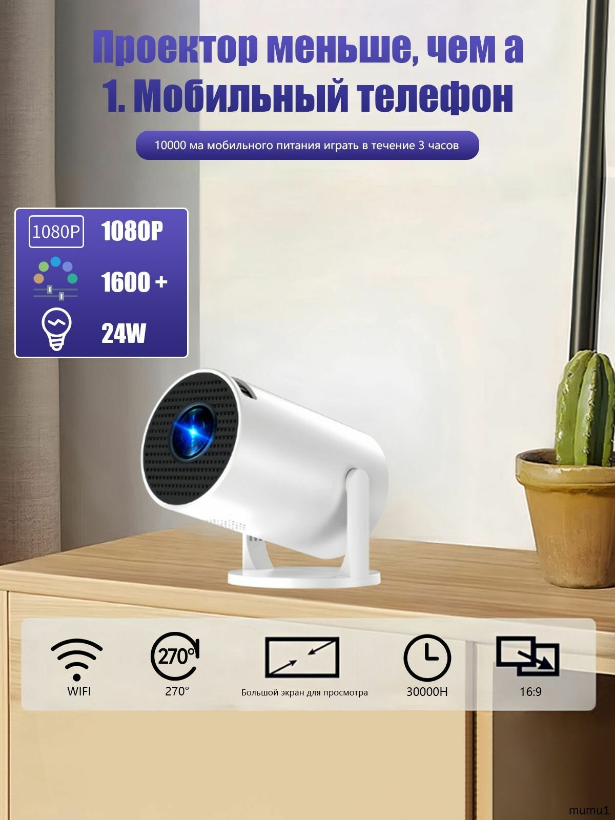 Беспроводной Wi-Fi-проектор с регулируемой скоростью зарядки через Type C