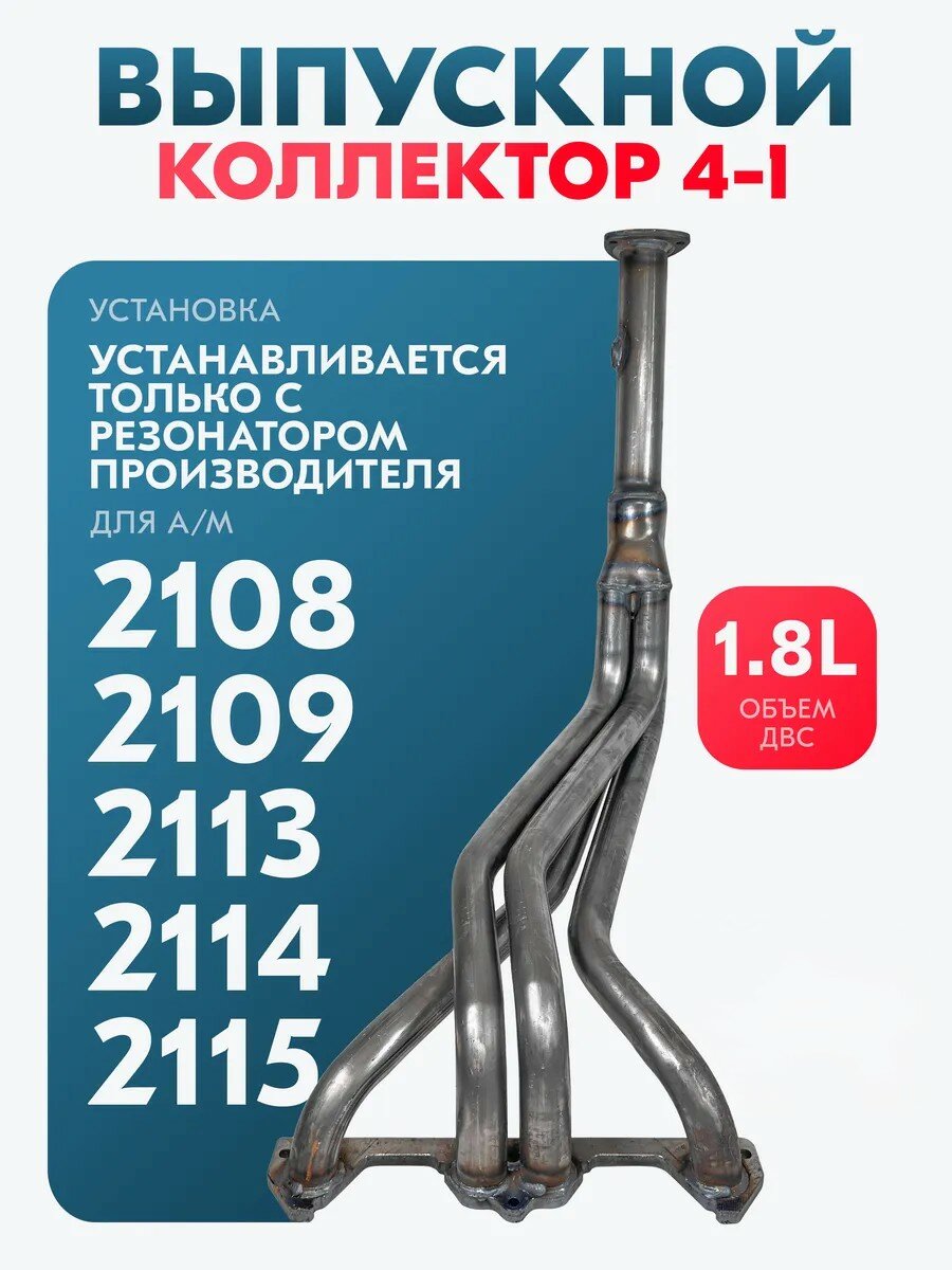 Выпускной коллектор паук "DKAHIT" 4-1 на Ваз 2108, 2109, 2113, 2114, 2115 / 8v