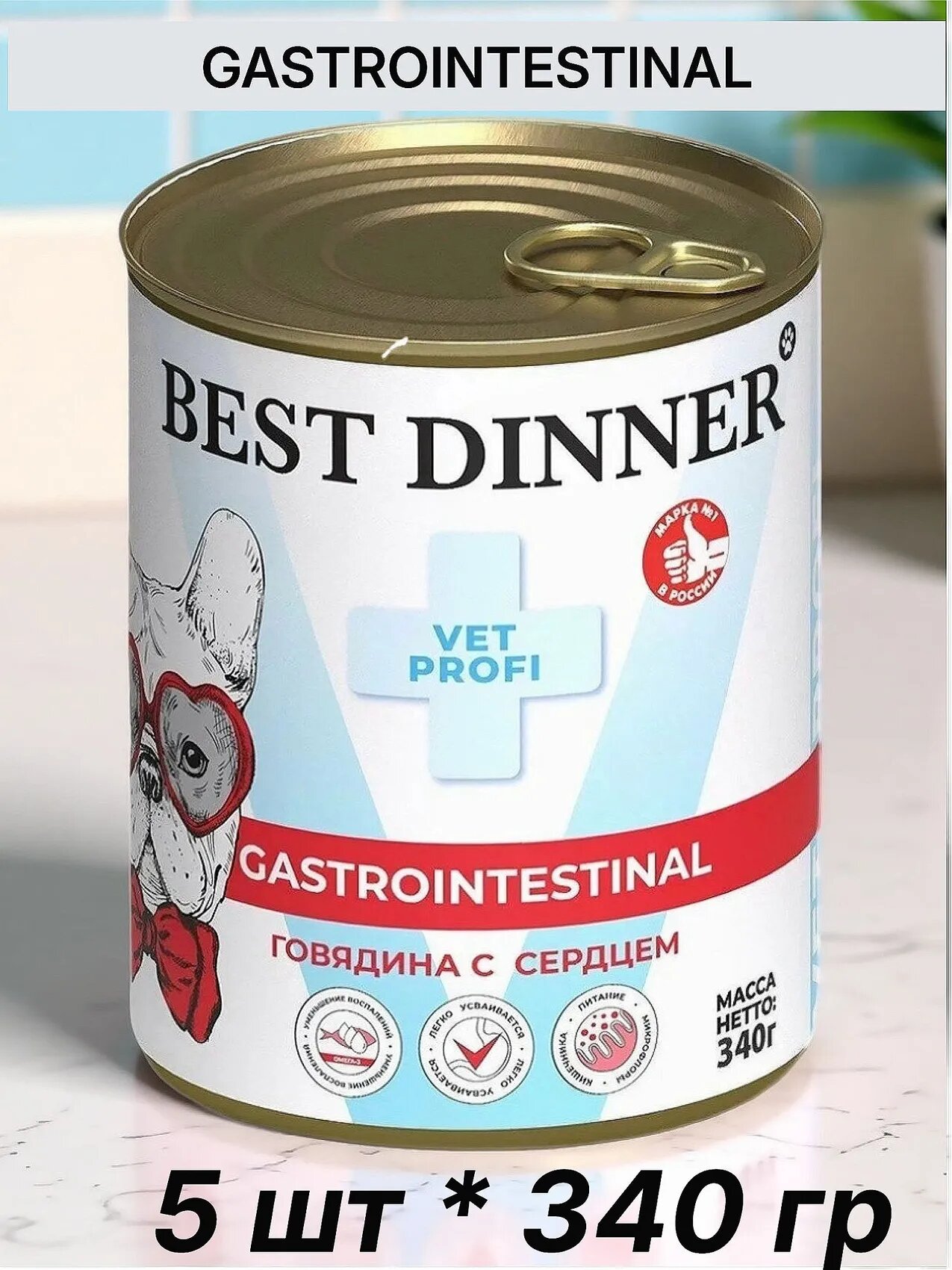 Влажный корм для собак (консервы) Best Dinner Exclusive Vet Profi Gastro Intestinal Говядина с сердцем, 340 гр * 5 шт