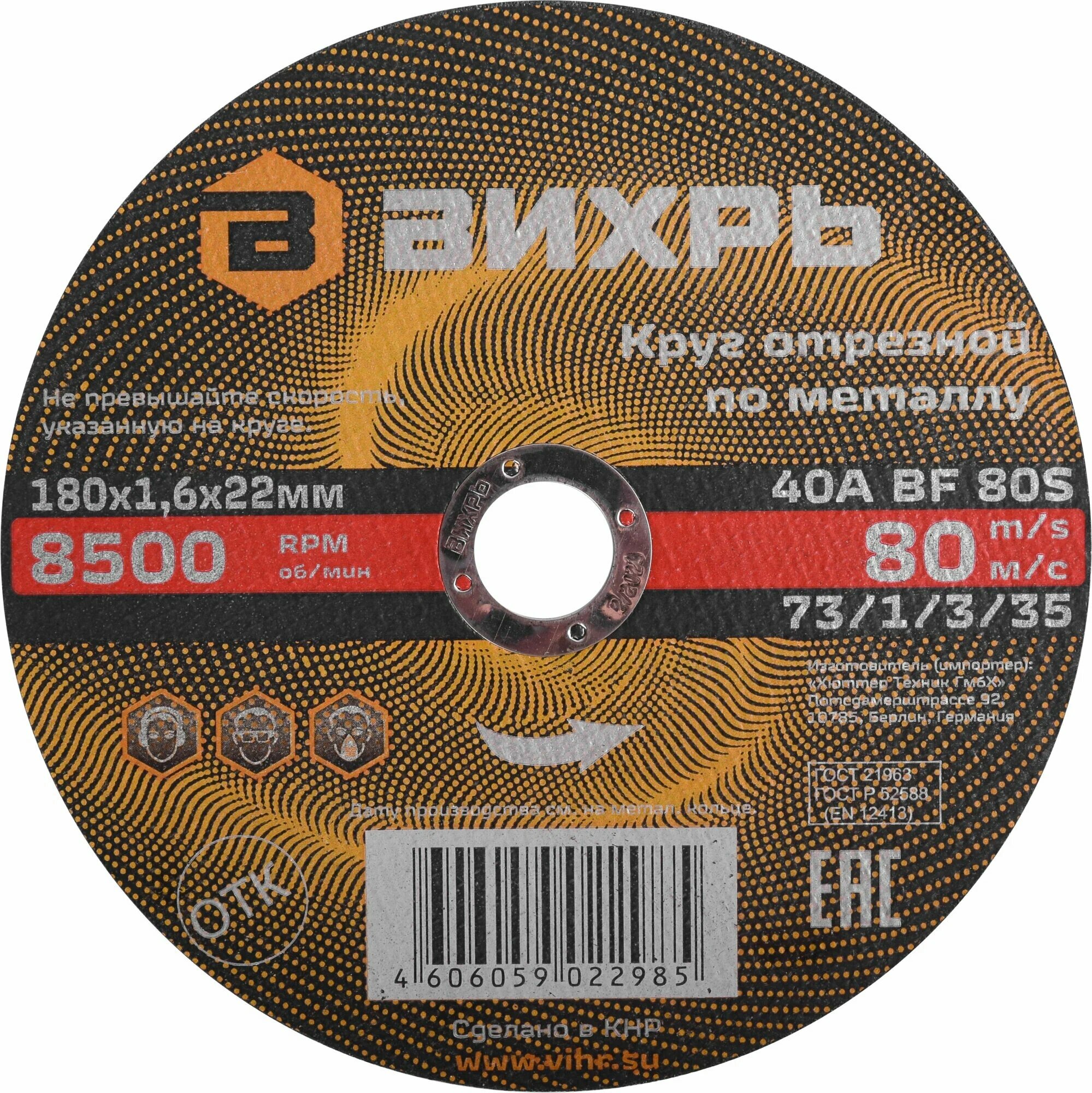 Круги отрезные по металлу вихрь 180х1,6х22 мм (73/1/3/35), 25шт