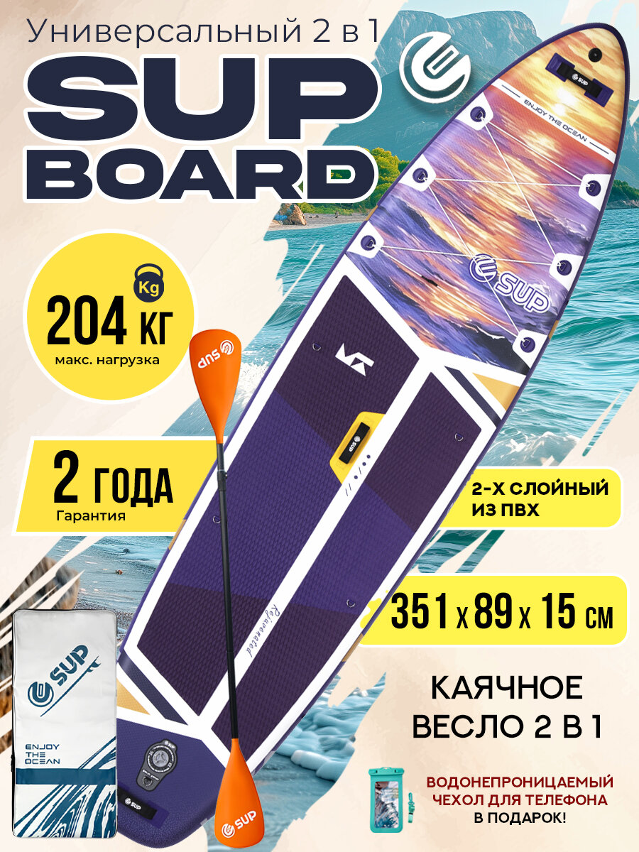 SUP-доска надувная E-SUP Ultra Violet 11'6" (351х89х15 см) надувная стильная фиолетовая модель для активного отдыха