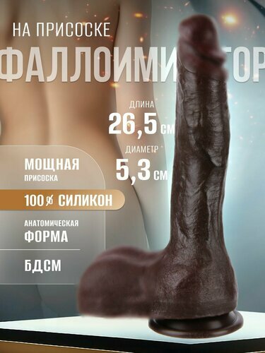 Фаллоимитатор