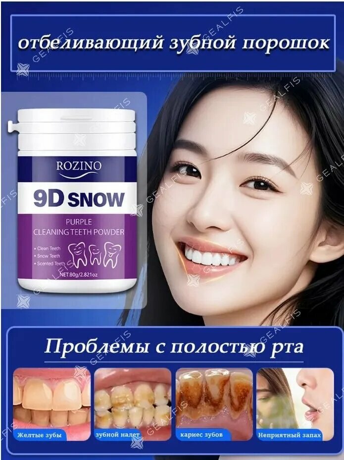 Bright зубной порошок 9D White фиолетовый 80г отбеливающий с активированным углем и мятой без фтора для чувствительных зубов