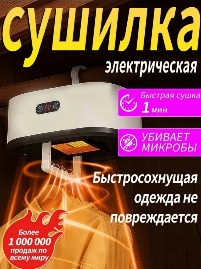 Электросушилка для одежды подвесная