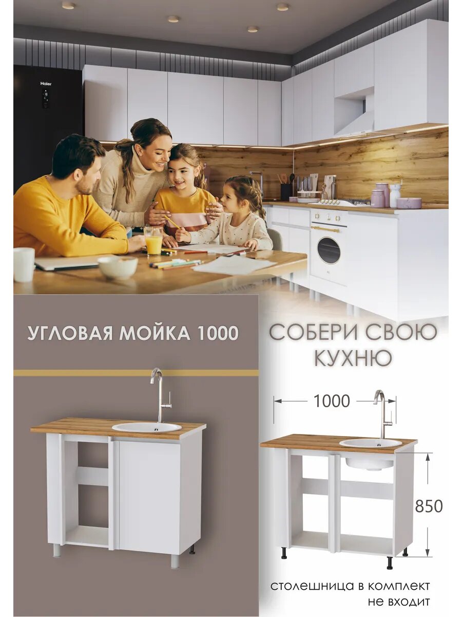 Шкаф кухонный нижний под мойку угловой, 100см